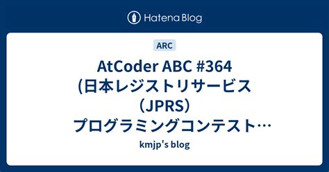Atcoder Abc 364 日本レジストリサービス（jprs）プログラミングコンテスト20242 G Last Major City Kmjps Blog