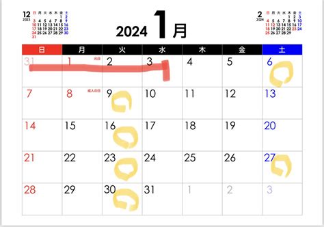 令和6年1月副院長診療予定 だて整形外科クリニック 公式サイト 島根県松江市 整形外科クリニック