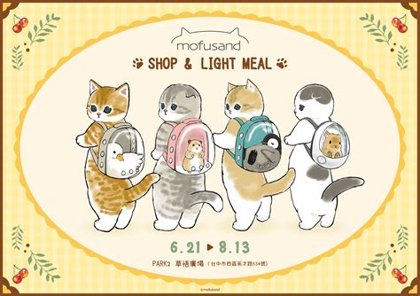 貓福珊迪mofusand輕食店｜park2草悟廣場