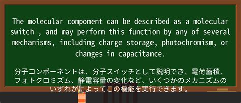 【英単語】molecular Switchを徹底解説！意味、使い方、例文、読み方