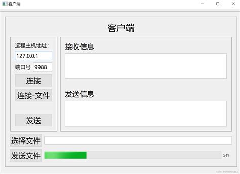 Qt C TCP发送接收信息客户端与服务端窗体 阿里云开发者社区