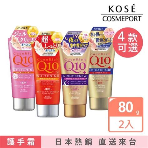 Kose Q10 護手霜購物比價 2021年9月 Findprice 價格網