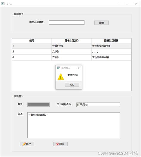 手把手教你开发python桌面应用 Pyqt6图书管理系统 图书类别信息删除实现python课程设计图书管理系统 Csdn博客