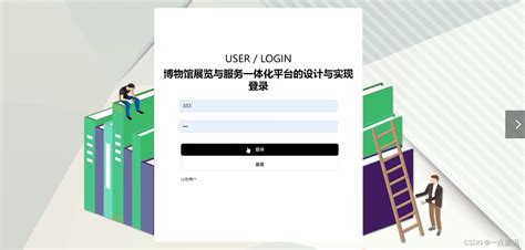 基于springboot博物馆展览与服务一体化平台的设计与实现博物馆相关网站和管理后台可以中英文切换架构springbootmysql