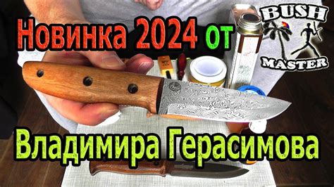 Мысли по доработке нового ножа Владимира Герасимова Youtube