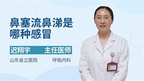 感冒鼻塞流鼻涕吃什么药 杏林普康