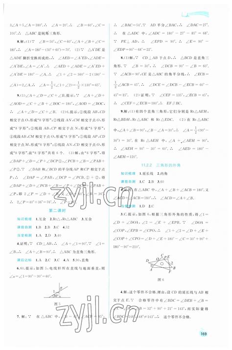 2023年新课程学习与测评同步学习八年级数学上册人教版答案——青夏教育精英家教网——