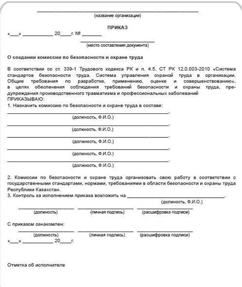 Документы по безопасности и охране труда Приказы