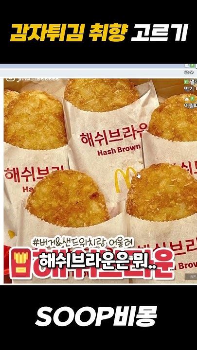 가장 인기많은 감자튀김은 Youtube