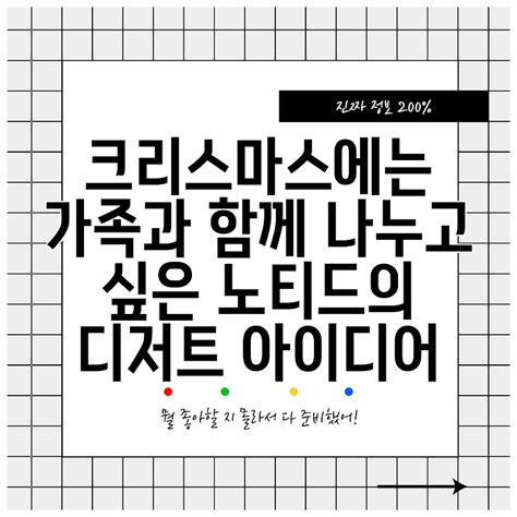 크리스마스에는 가족과 함께 나누고 싶은 노티드의 디저트 아이디어