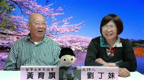 拒絕口號治國 主講人 黃育旗【小留學生家長協會】 Youtube