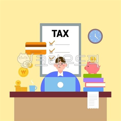세금일러스트 종합소득세일러스트 소득세신고 연말정산 연말 사진이미지일러스트캘리그라피 디자인그리고작가