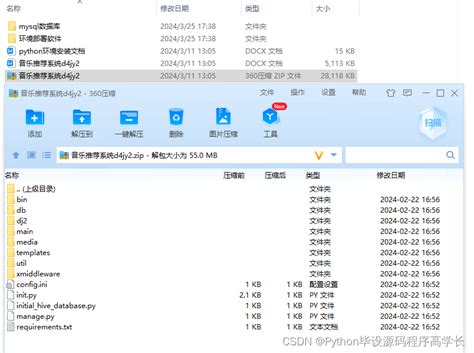 python计算机毕设【附源码】音乐推荐系统（django mysql 论文） csdn博客