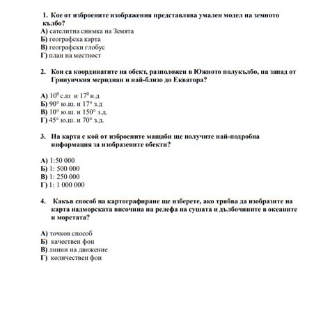 Олимпиада по география 5 клас 2021 г хипотетичен вариант на областен кръг Географ БГ