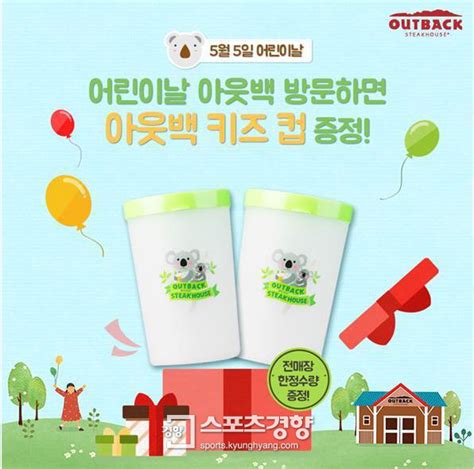 아웃백 매장 방문 어린이 대상 아웃백 키즈컵 증정