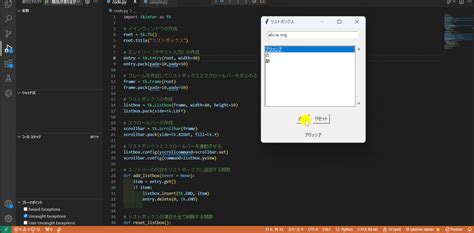 【python】tkinterリストボックスの使い方、値取得 アリッシアの朝