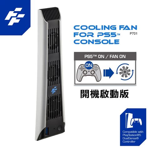 Flashfire Ps5散熱冷卻風扇 可隨機主機喚醒啟動風扇 Pchome 24h購物