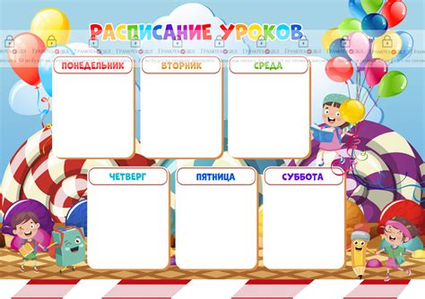 Шаблон расписания уроков Долина детства ГрамотаДел Шаблоны Расписание уроков