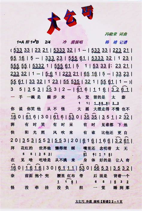 大乞丐 彩谱 冷漠 歌谱 简谱