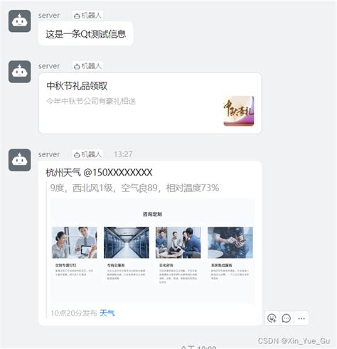 Qt6调用钉钉机器人，推送信息qt协议连接钉钉机器人 Csdn博客