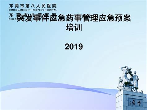 突发事件急药事管理应急预案 文档资料word文档在线阅读与下载无忧文档
