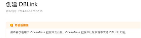 Dblink问题 Oceanbase 技术问题 社区问答 Oceanbase社区 分布式数据库