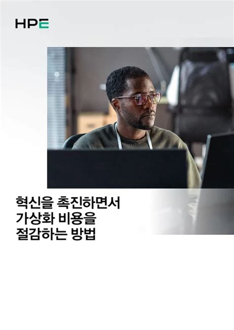 혁신을 촉진하면서 가상화 비용을 절감하는 방법