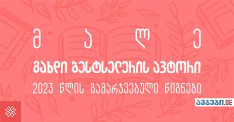 პალიტრა L ის კონკურსის გახდი ბესტსელერის ავტორი 2023 გამარჯვებული წიგნები შემოდგომაზე