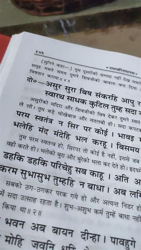 Ramcharitmanas Ramayan