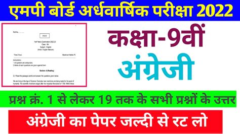 Mp Board Class 9th English Half Yearly Paper Solution 2022 23 कक्षा