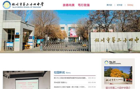 银川市第二十四中学官方网站 网站导航 极趣网