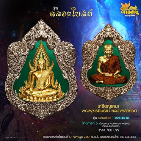 เปิดให้จองแล้ววันนี้ วัตถุมงคล รุ่นฉลองโบสถ์ วัดถ้ำผาแด่น พระเครื่องคเณศร รับสั่งจองพระเครื่อง