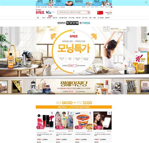 위메프 상단배너 배너 메인타이틀 메인 타이틀 모닝특가 소셜 소셜커머스 특가 기획전 프로모션 모닝 이벤트