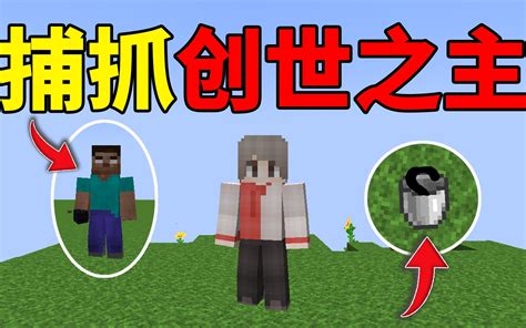 我的世界烦人村民生存第三期：制作超级铁桶，出发抓创世神分身！ 小杰大大y 小杰大大y 哔哩哔哩视频