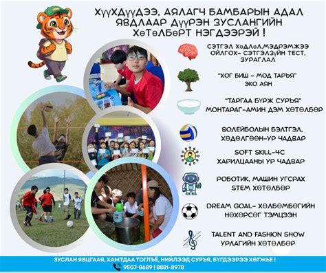 Сайн Сайн Иргэн Хүүхэд Хөгжлийн Хөтөлбөр Sain Irgen