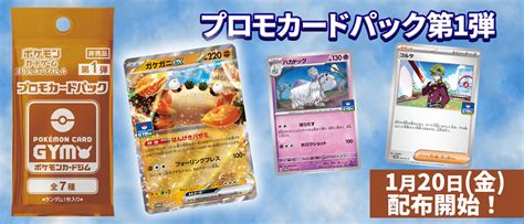 プロモカードパック第1弾、公開！ ポケモンカードゲーム公式ホームページ