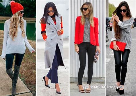 сочетание серого с красным Шикарные уличные стили Одежда Наряды