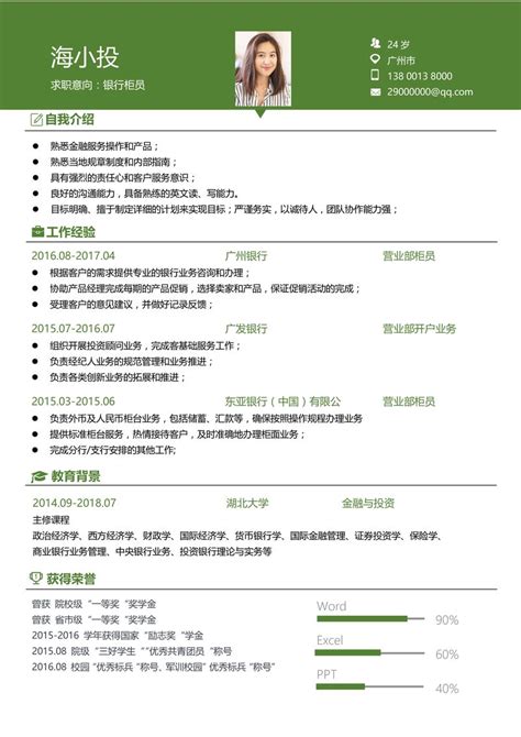 简历超人 免费简历在线制作平台
