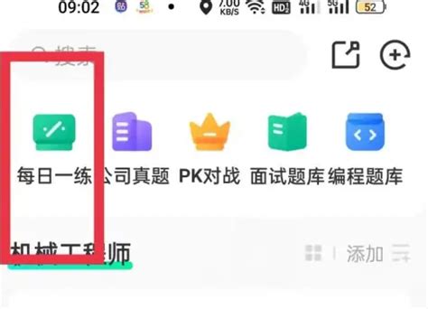 牛客网app怎么刷题 牛客APP每日一练教程 软件下载