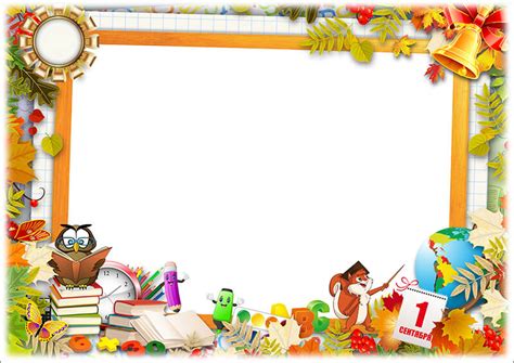 Школьная рамка для фото на прозрачном фоне Png скачать бесплатно