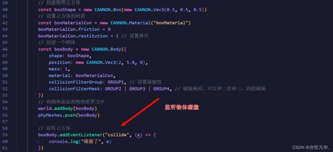 three js 》探寻cannon js构建震撼的3d物理交互体验（二） cannonjs 碰撞检测 csdn博客