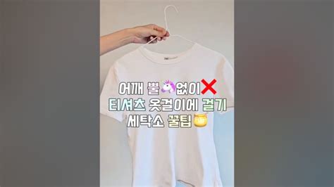 여름티셔츠 뿔👿없이 옷걸이에 걸기 네이버 Tv
