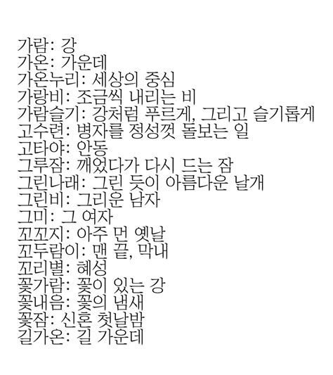 예쁜 순우리말 단어 뜻이 좋은 말 모음 네이버 블로그