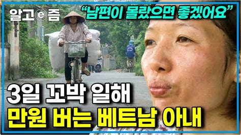 두 아이를 위해” 홀로 낯선 한국 땅에서 일하는 남편 3천 장의 수건을 봉제하는 아내│아빠 찾아 삼만리│알고e즘 Youtube