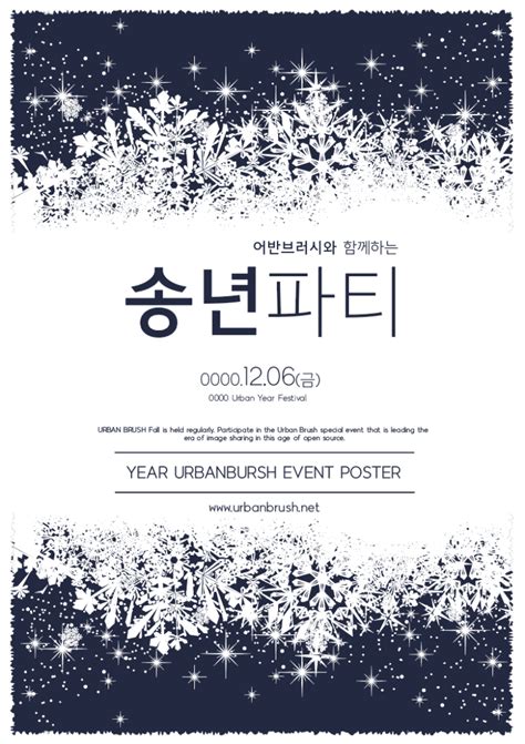 송년회 포스터 디자인 파티 Ai 일러스트 무료다운로드 Free Year End Poster 어반브러시