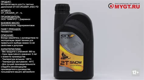 Моторное масло для 2-х тактных двигателей GT-Oil CRUIZER JASO FD 1L GT ...