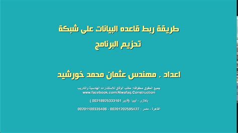 طريقة ربط قاعده البيانات سيكول سيرفر على شبكة و تحزيم المشروع الجزء الاول Youtube