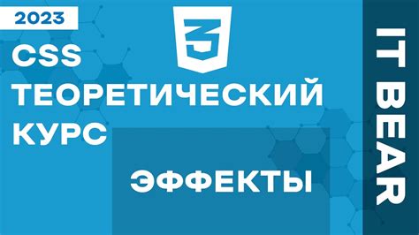Css с нуля Эффекты №7 Youtube