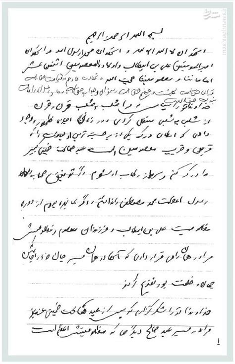 مشرق نیوز عکس وصیت‌نامه دست‌نویس سردار شهید حاج قاسم سلیمانی