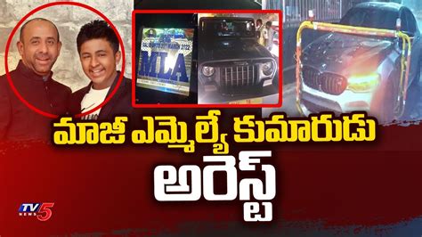 Brs Ex Mla Shakeels Son Arrested At Samshabad Airport